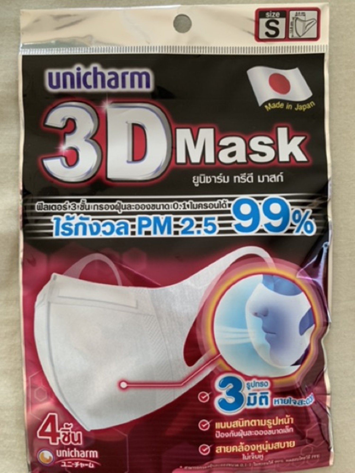 Unicharm 3D Mask ???? size S M L Boy Girl Welcare Black Edition ...