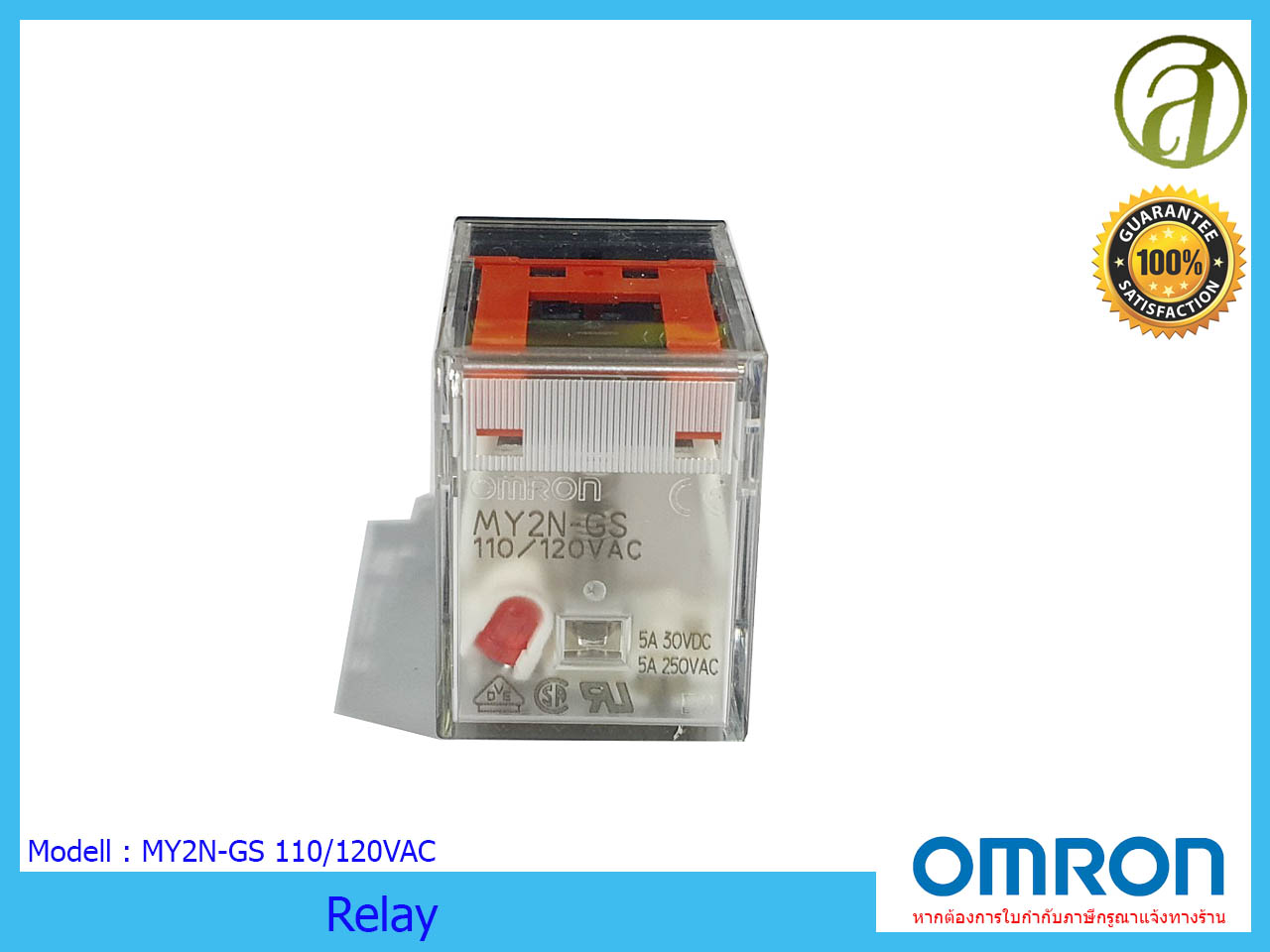 Omron รุ่น MY2N-GS 110/120VAC Relay | Lazada.co.th