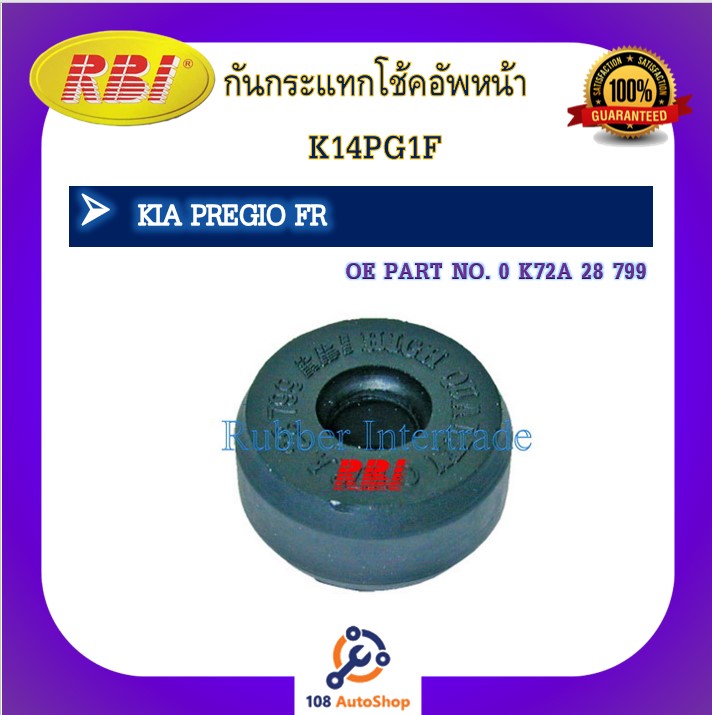 กันกระแทกโช๊คอัพ กันกระแทกโช้คอัพ RBI สำหรับรถเกียพรีจิโอ KIA PREGIO ...