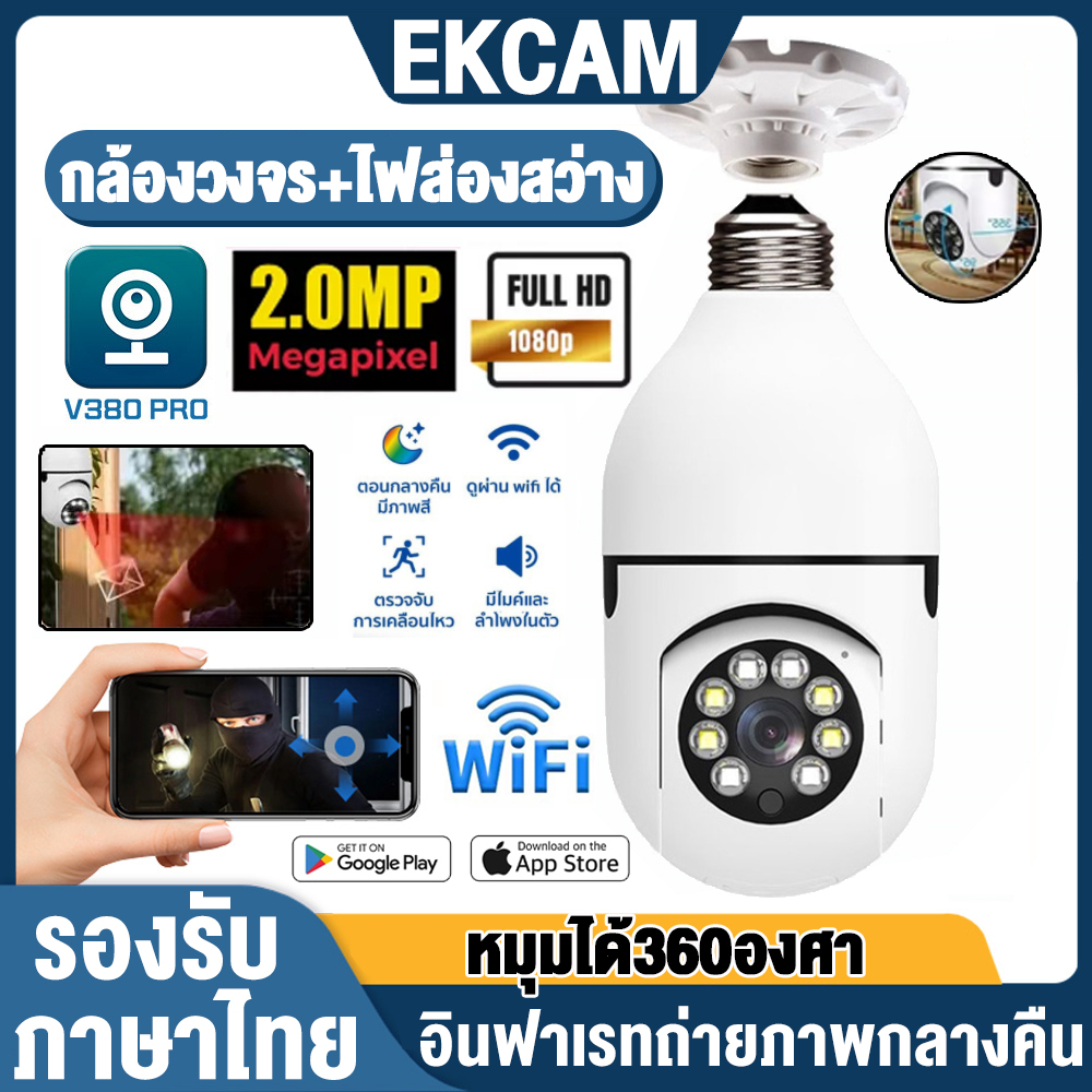 【รับประกัน 1ปี】กล้องหลอดไฟ ไร้สาย Super Full HD Wifi/360° PTZ IP Camera ...