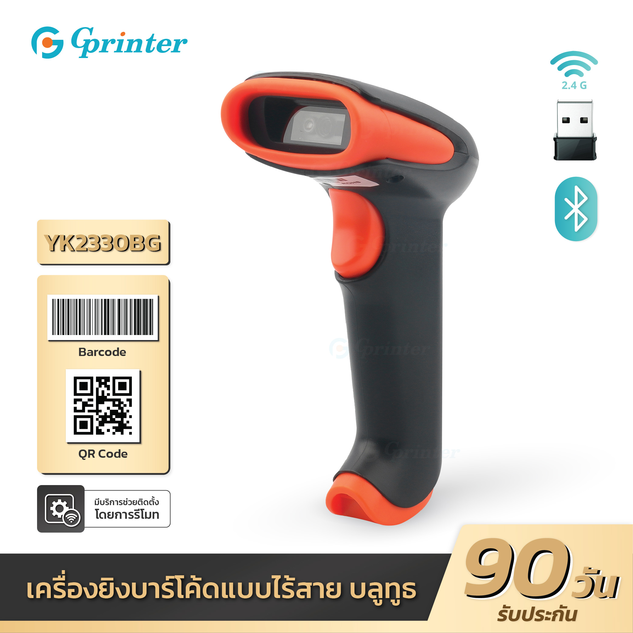 Gprinter iC-W2B เครื่องอ่านบาร์โค้ด 2D แบบไร้สาย Soonmark 2D Wireless ...