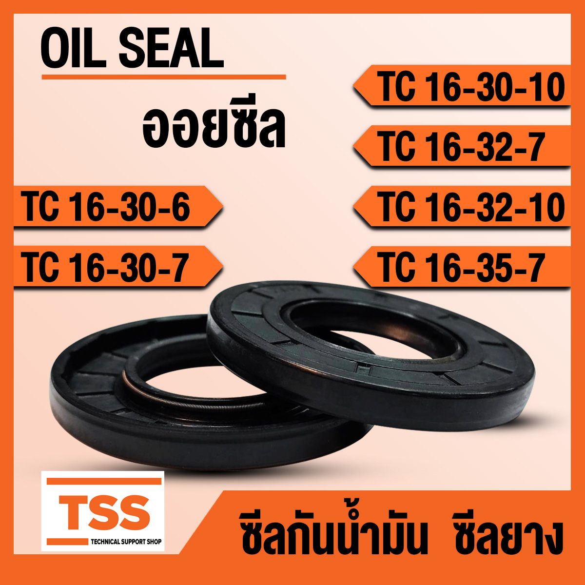 TC16-30-6 TC16-30-7 TC16-30-10 TC16-32-7 TC16-32-10 TC16-35-7 ออยซีล ...