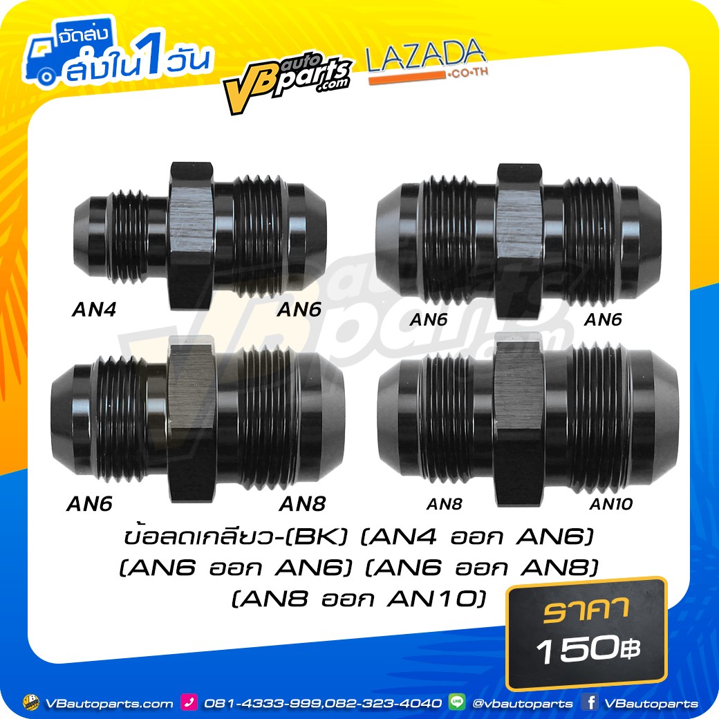 ข้อลดเกลียว-สีดำ (AN4 ออก AN6) (AN6 ออก AN6) (AN6 ออก AN8) (AN8 ออก AN10) | Lazada.co.th