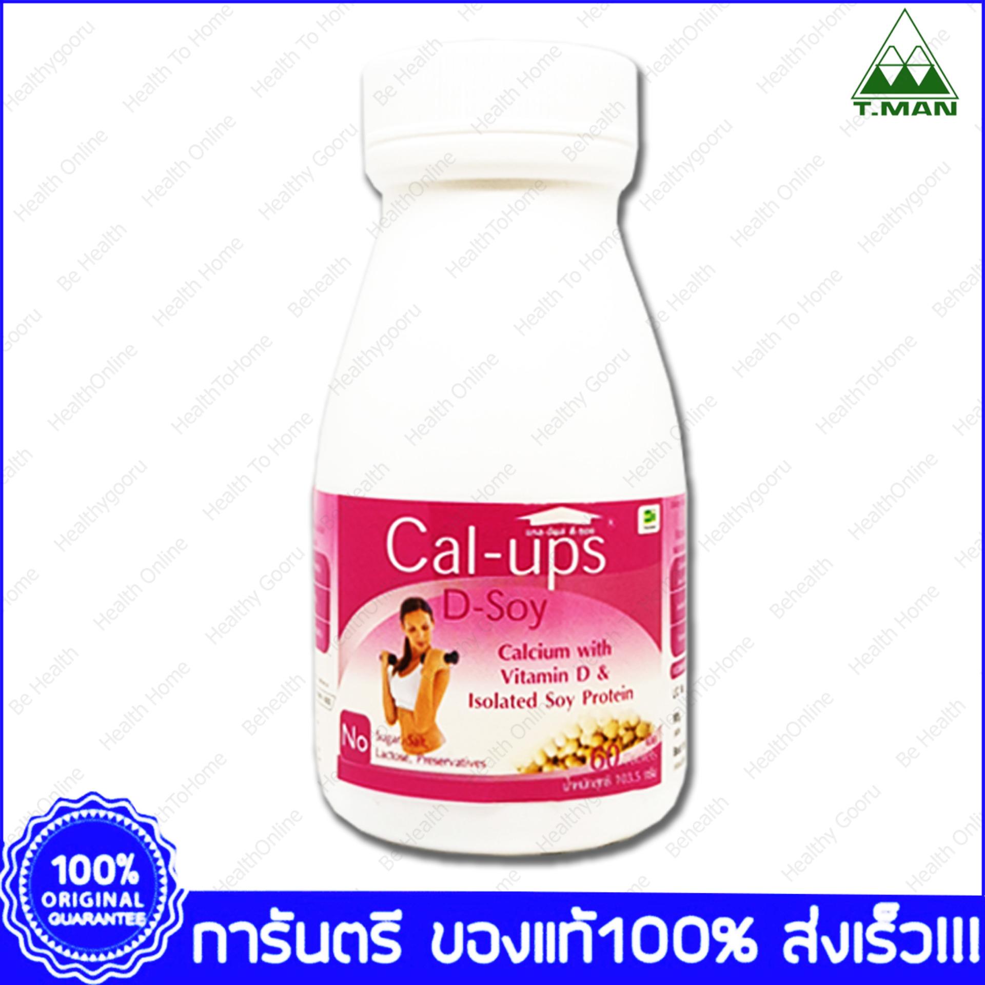 Calcium Plus Vitamin D Soy Protein Cal Ups Soy แคล อัพส์ ซอย 60 เม็ด ...
