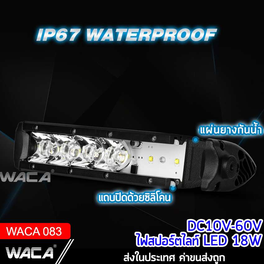 WACA 083 LED DC 10-60 Volt 18W ไฟสปอร์ตไลท์ ไฟตัดหมอก Off Road Light Bar มอเตอร์ไซต์ ATV ออฟโรด ...