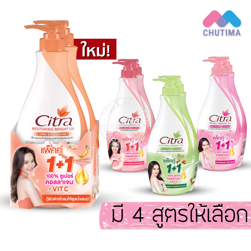 อยู่ระหว่างปรับเปลี่ยนแพคเกจ ซิตร้า เพิร์ลลี่ ไบร์ท ยูวี ออร่า โลชั่น ...