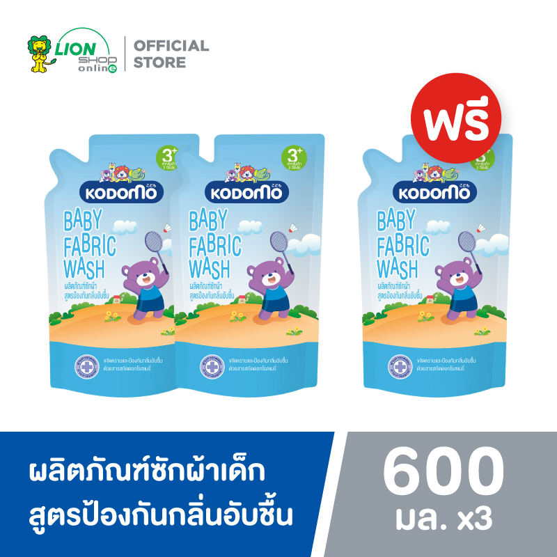 [2 ฟรี 1] KODOMO น้ำยาซักผ้าเด็ก โคโดโม ป้องกันกลิ่นอับชื้น สำหรับเด็ก ...