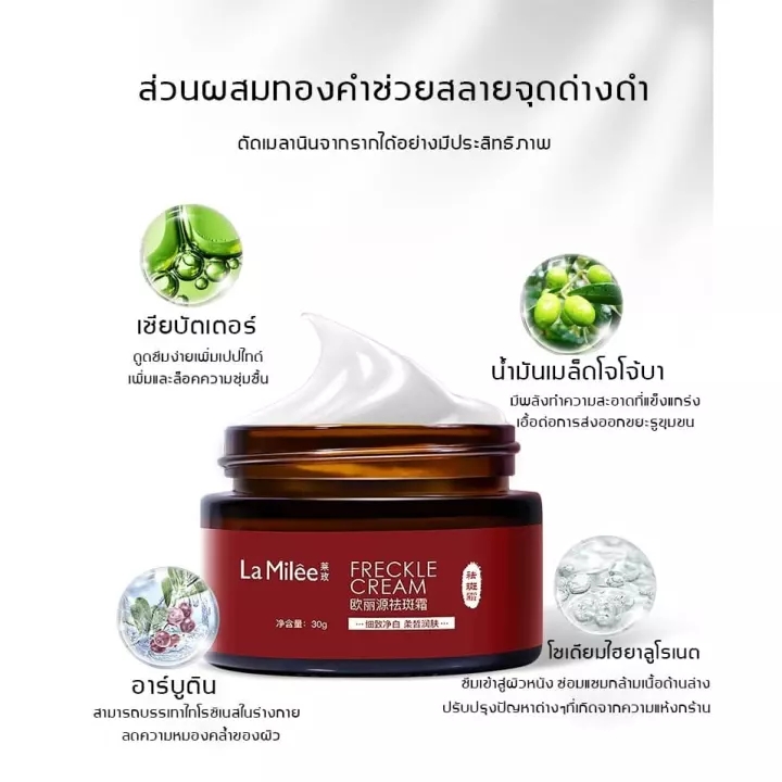 La Milee ครีมทาฝ้ากระ ครีมทาฝ้าหนาๆ ครีมแก้ฝ้ากระ ครีมบำรุงหน้า ครีมทาหน้าขาว ครีมรักษาฝ้า ครีม ...