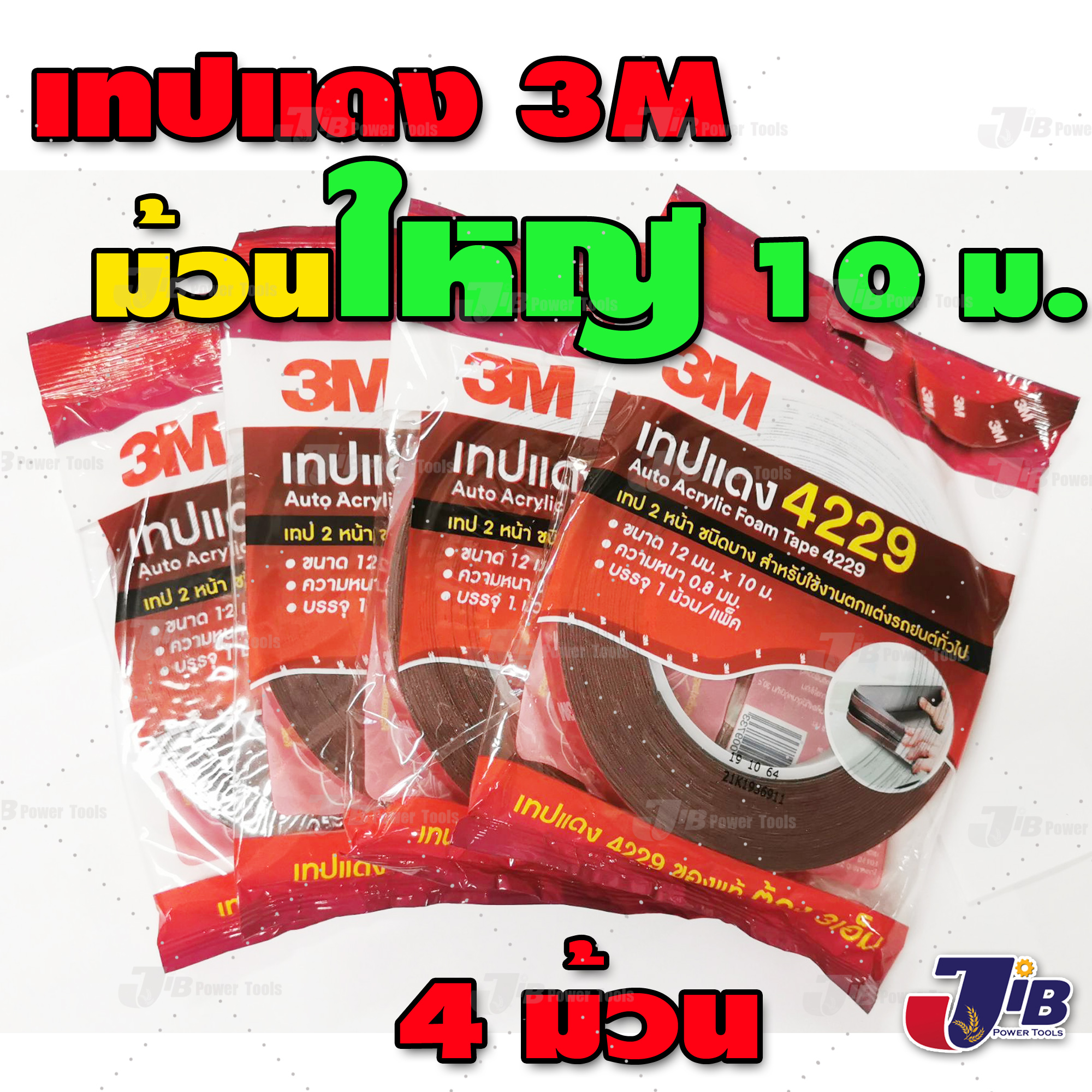 3M 4229 เทปกาว 2 หน้า (12 mm x 10 เมตร) สำหรับงานตกแต่งรถยนต์ เทปคิ้ว ...