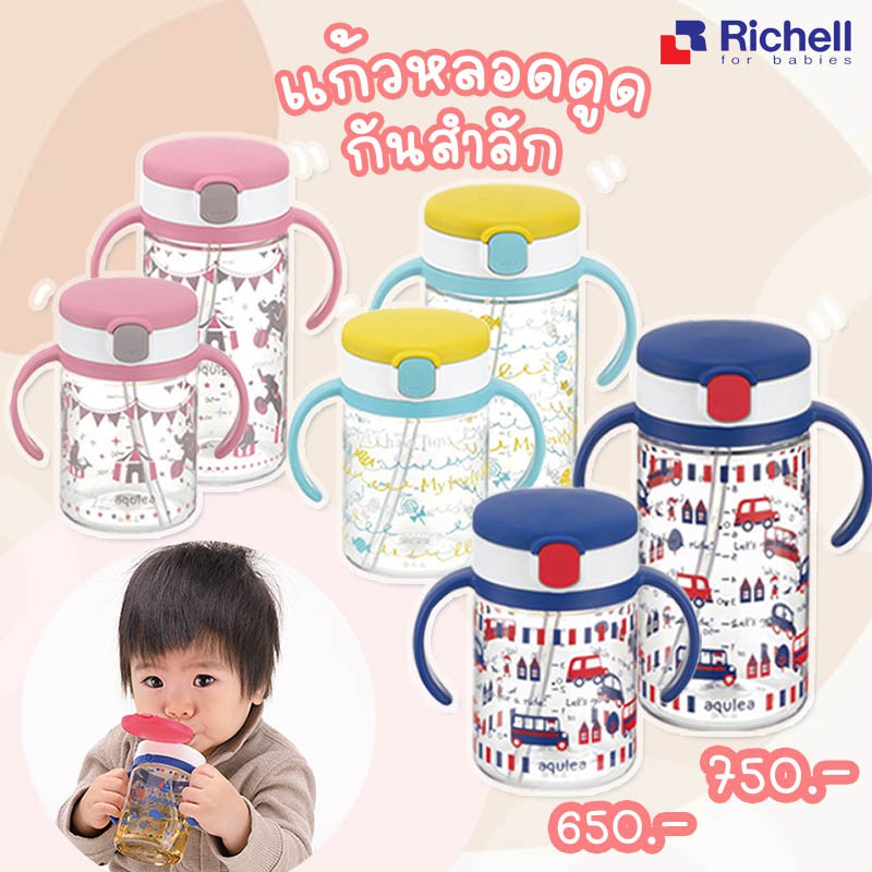 Richell ชุดแก้วฝึกดูดและถ้วยหลอด - BrunoWalter - ThaiPick