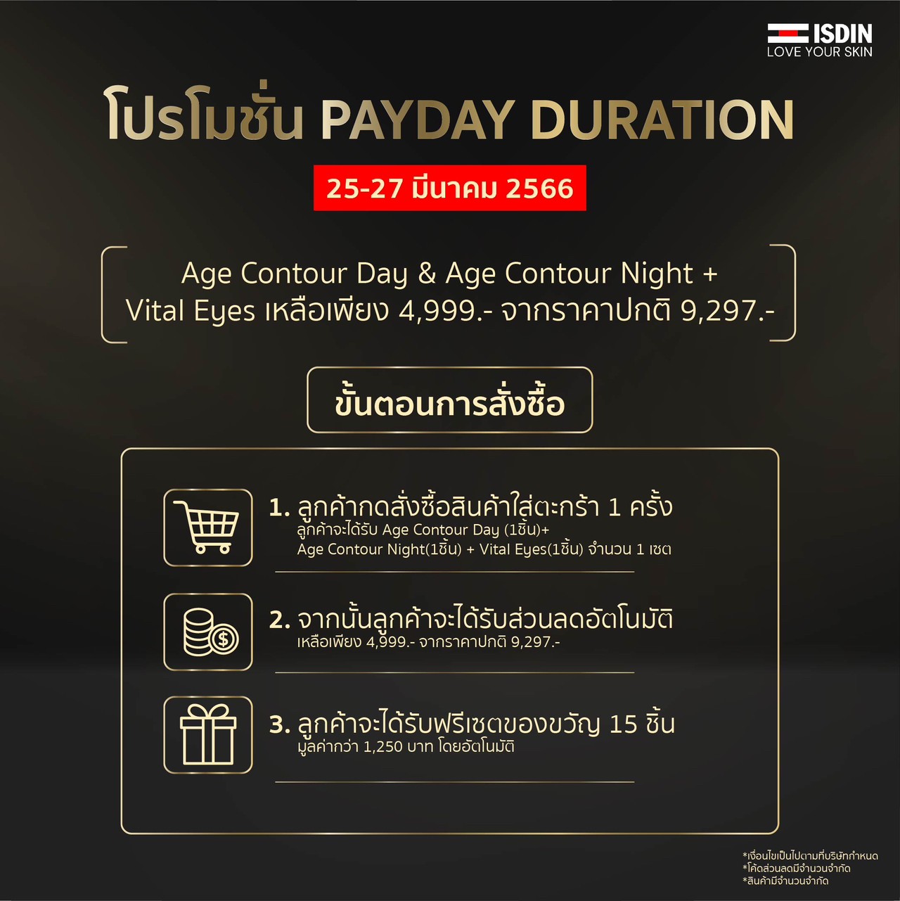 (25-27 Mar )ซื้อ Age Contour Day Age Contour Night Vital Eyes - อีสดิน ...