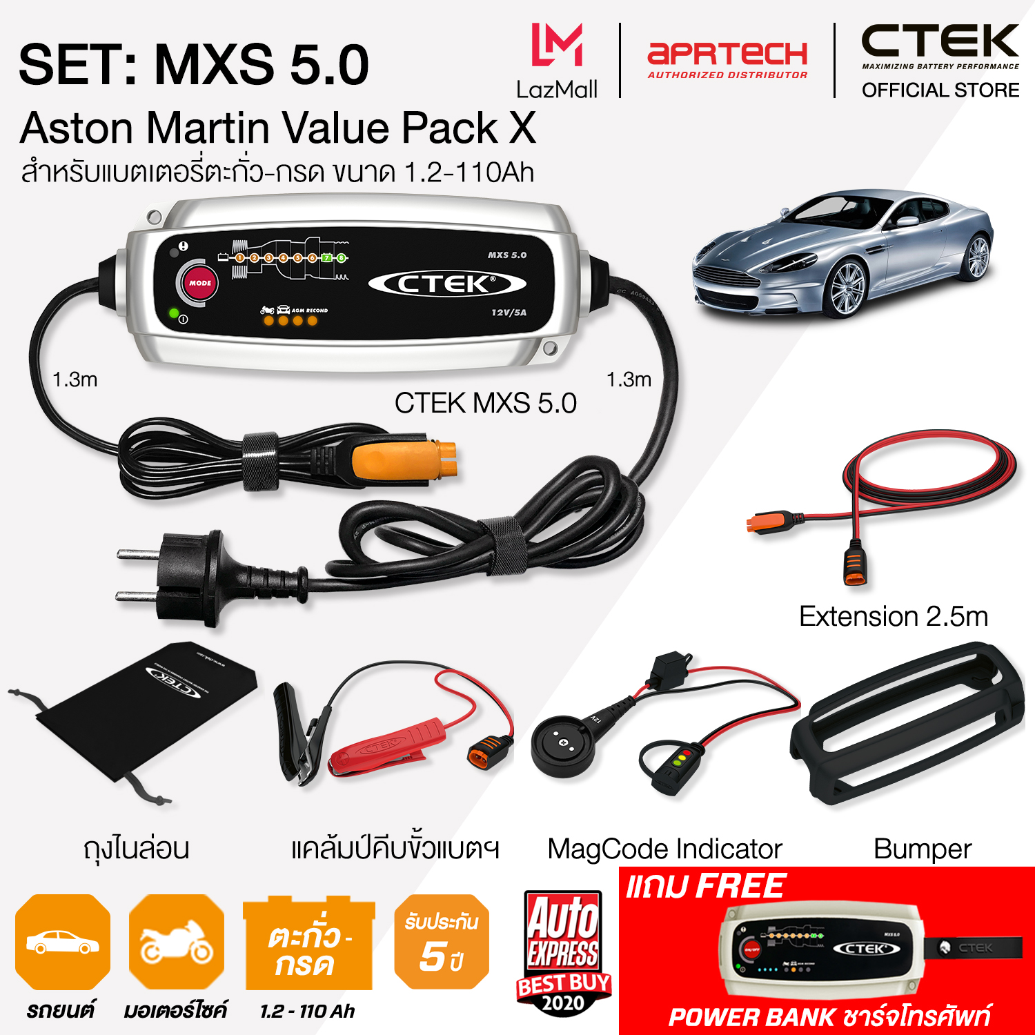CTEK เซ็ท MXS 5.0 Aston Martin VIP READY BOX SET X [เครื่องชาร์จแบตเตอรี่ CTEK MXS 5.0 ...