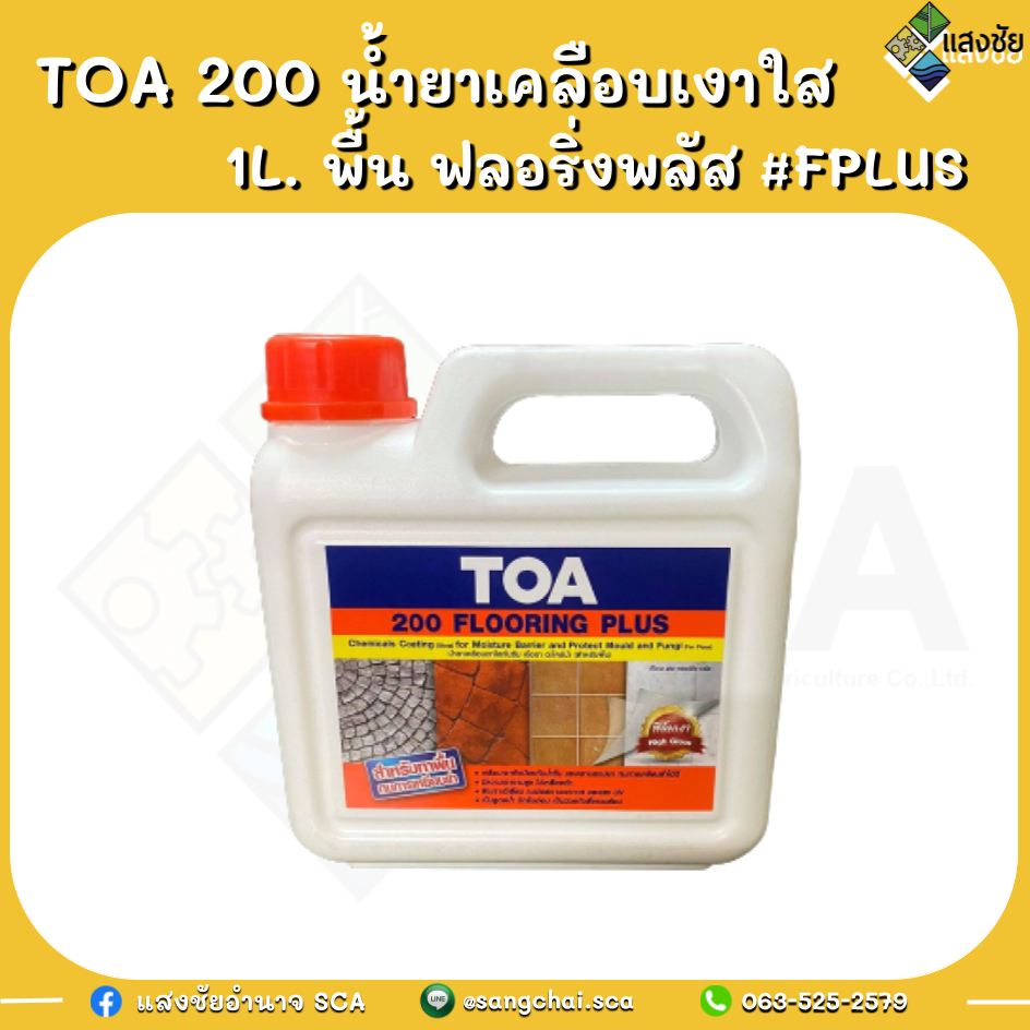 TOA 200 น้ำยาเคลือบเงาใส 1L / 5L พื้น ฟลอริ่งพลัส #FPLUS | Lazada.co.th