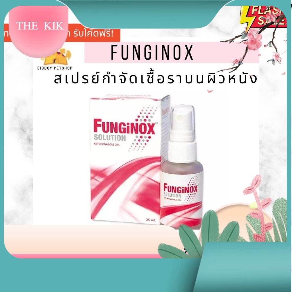 ผลิตภัณฑ์สัตว์ Sale Funginox ฟังจิน็อกซ์ spray 25 ml exp.0424 เชื้อรา ...
