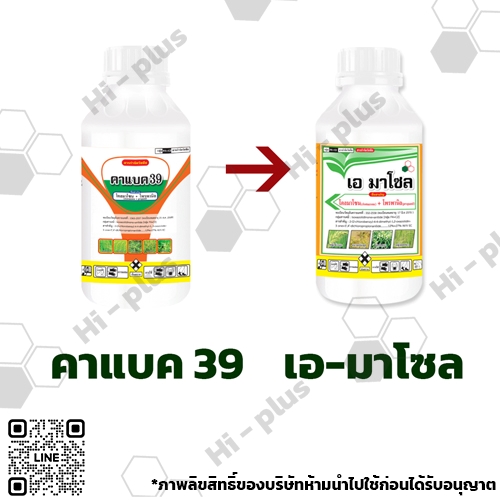 เอ-มาโซล (A-mazole) ขนาด1,000ซีซี สารป้องกันและกำจัดวัชพืช | Lazada.co.th