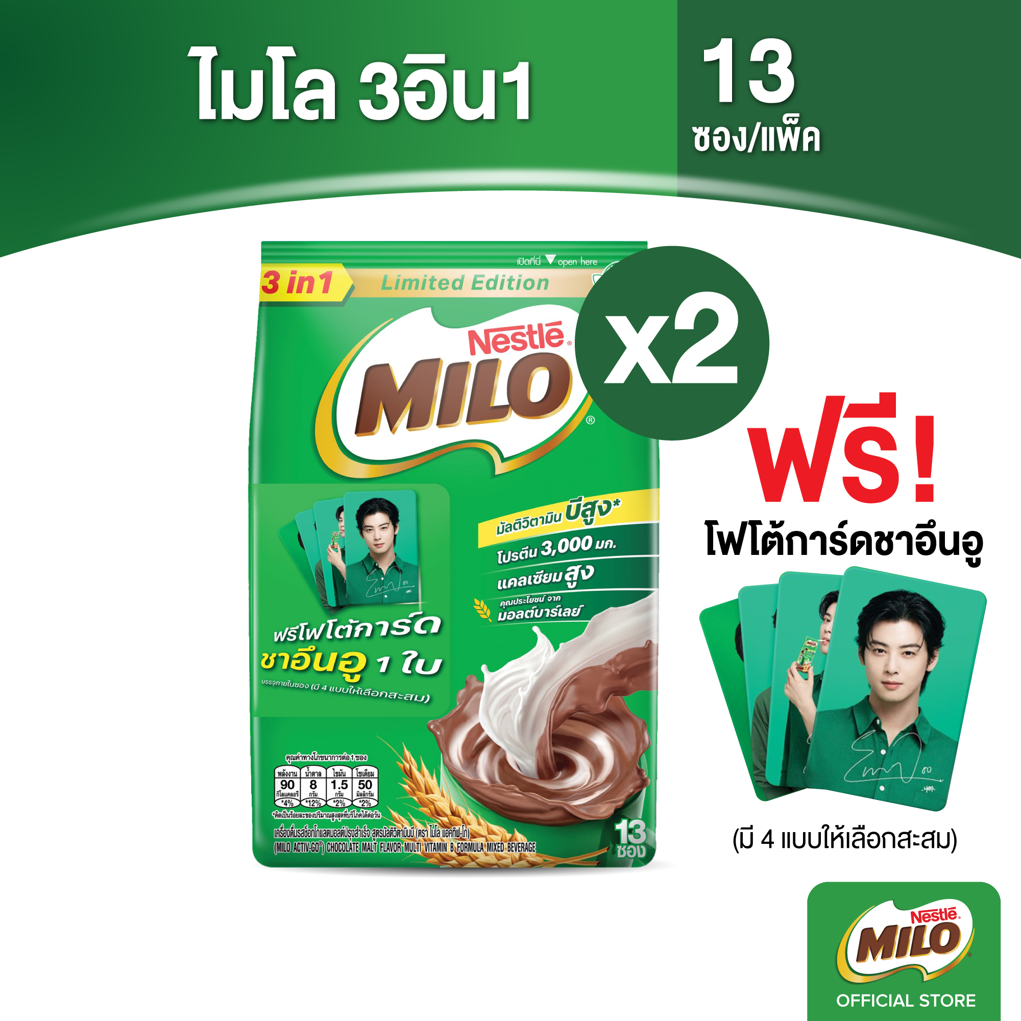 MILO ไมโล แอคทิฟ-โก 3อิน1 เครื่องดื่มช็อกโกแลตมอลต์ สูตรปกติ 23 กรัม 13 ...