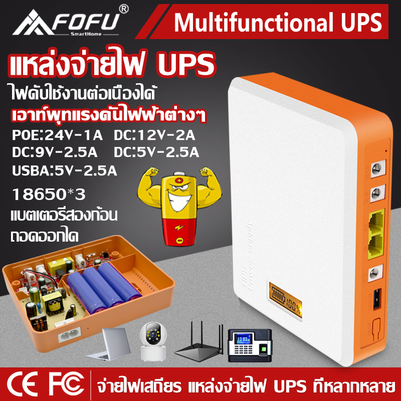 FOFU POE UPS Adapter 5V, 9V, 12V,24V แหล่งจ่ายไฟสำรองแบตเตอรี่ UPS ขนาด ...