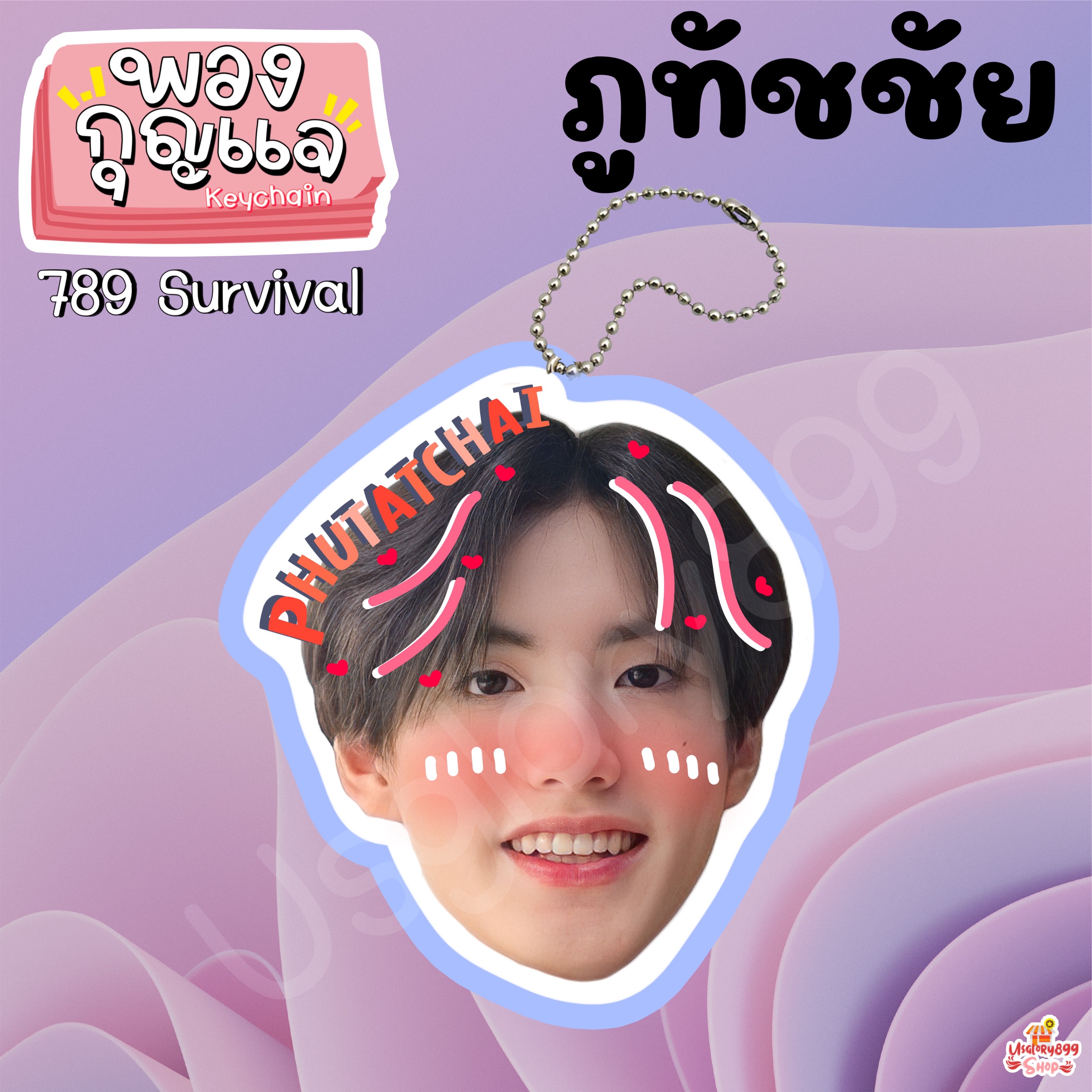 พวงกุญแจหัวโตเคลือบ 789 Survival 789 trainee ภูทัชชัย ขุนพล เอเอ มาร์ค ...