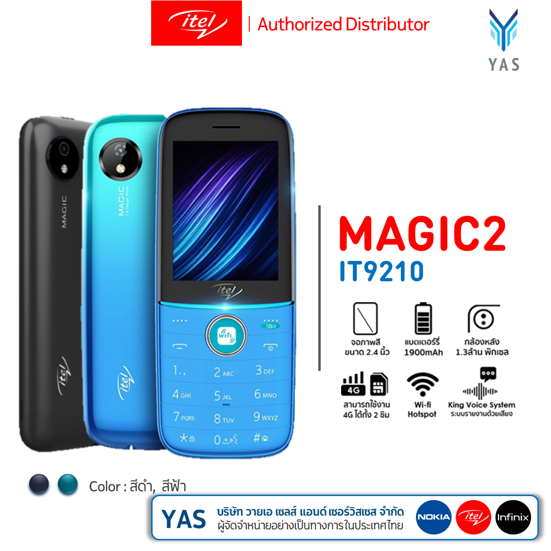 Itel Magic 2 4G (it9210) จอสี 2.4" สองซิม กล้องหลัง 1.3 MP พร้อม Wi-fi Hotspot แบต 1900 mAh (รับ ...