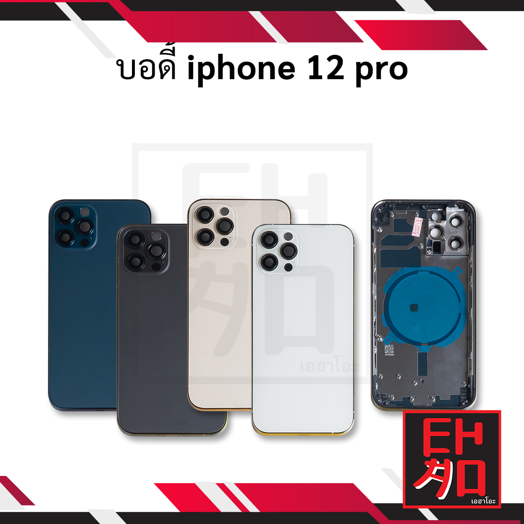 บอดี้ iP12 Pro เคสกลาง+ฝาหลังไอโฟน บอดี้ไอโฟน 12 โปร มีโลโก้ ...