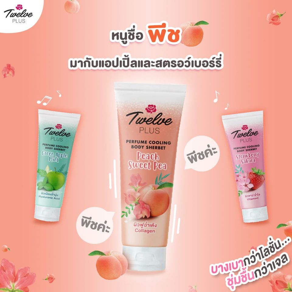Twelve Plus ทเวลฟ์พลัส แป้งหอมเย็น สูตรเอ็กซ์ตร้า คูล กลิ่น คูลลิ่ง บลู ...
