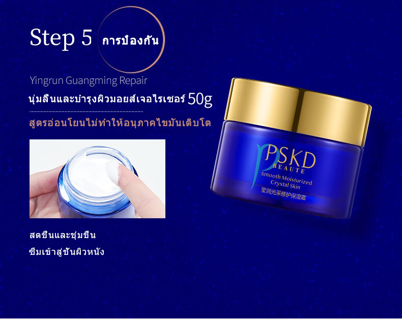 PSKD ชุดผลิตภัณฑ์ดูแลผิว ชุด 5 ชิ้น ผิวขาวกระจ่างใส ลดเลือนริ้วรอย โฟม ...