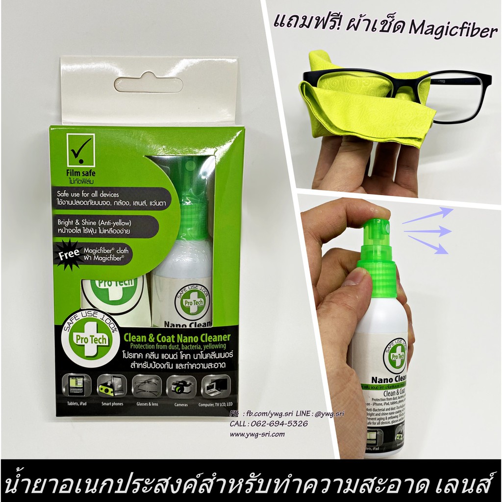 น้ำยาเช็ดแว่น-น้ำยาทำความสะอาดเลนส์ Pro tech Clean & Coat Nano Cleaner ...