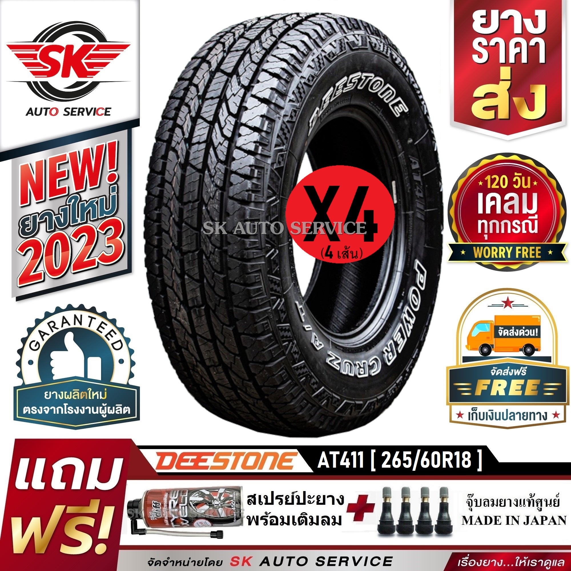 DEESTONE ยางรถยนต์ 26560R18 (ล้อขอบ 18) รุ่น POWER CRUZ AT411 4 เส้น ...