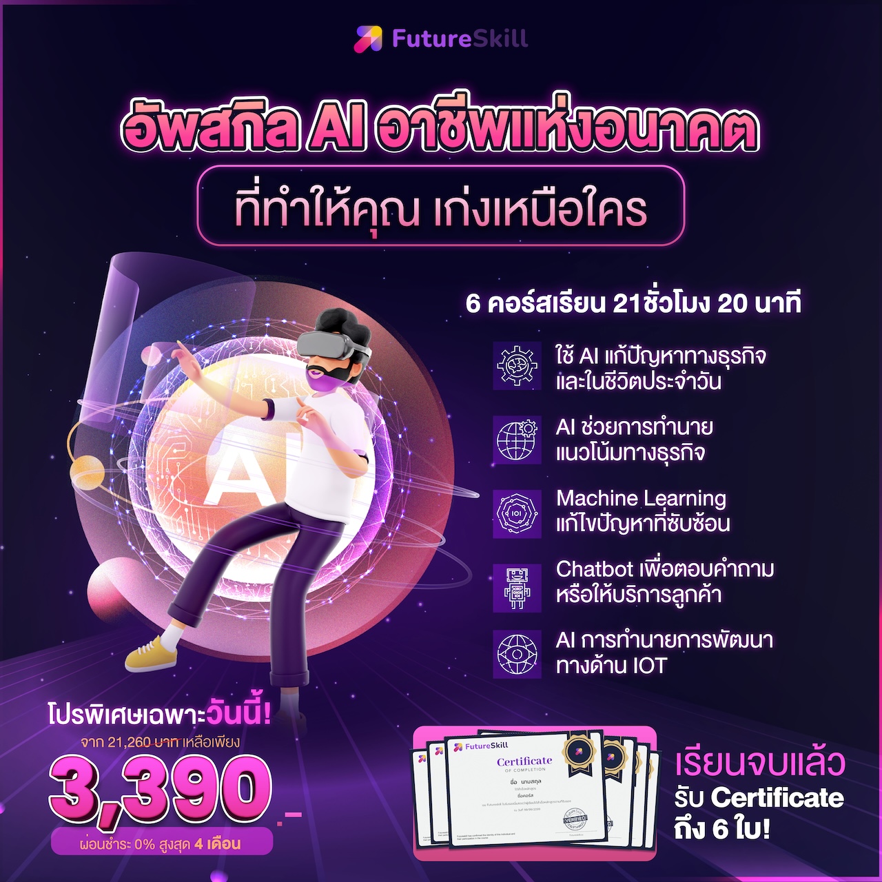 FutureSkill คอร์สเรียนออนไลน์ Collection AI - FutureSkill. - ThaiPick