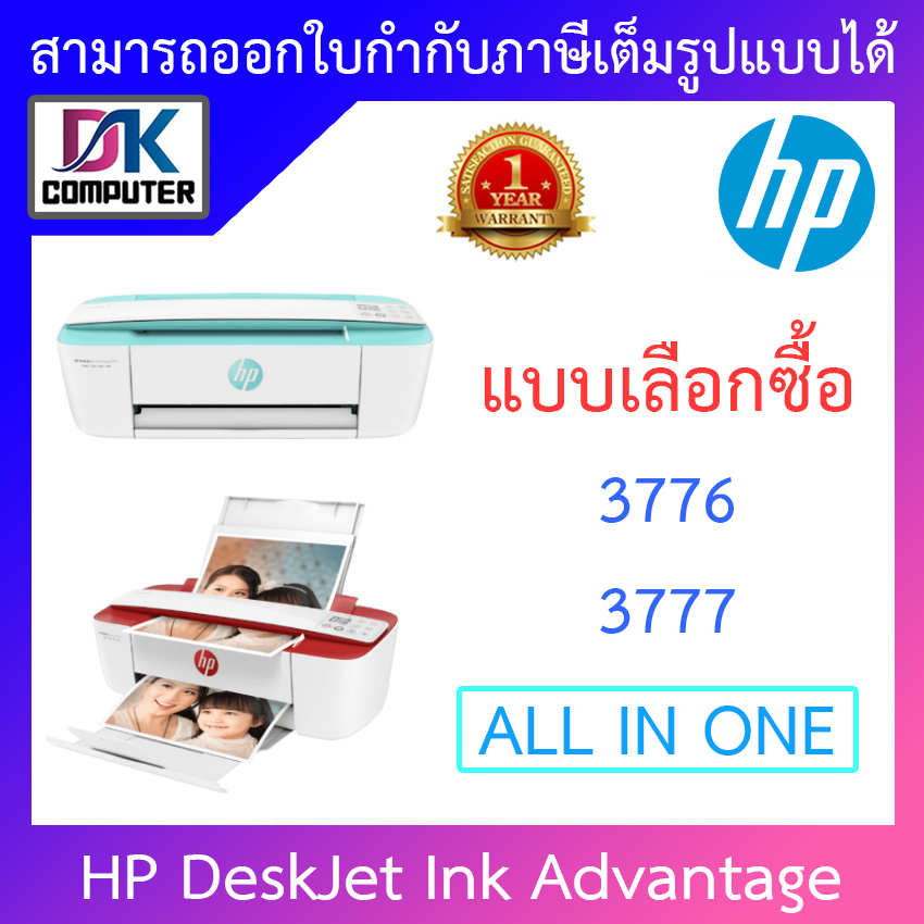 เครื่องพิมพ์ HP Deskjet Ink Advantage 3545 e-All-in-Oneมือสองพร้อมใช้ ...
