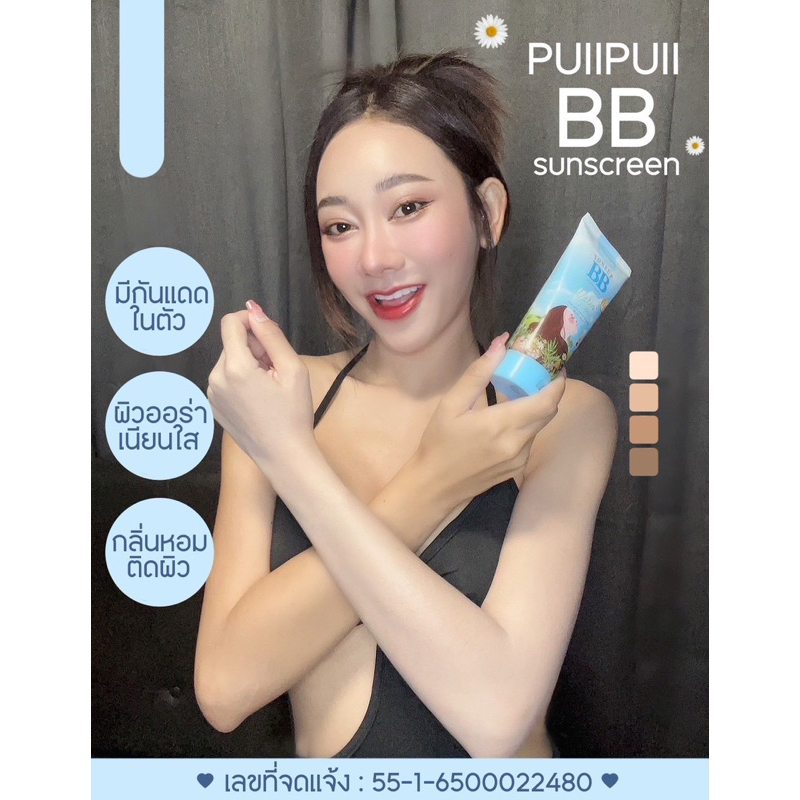 BB Puipui บีบีปุยปุย กันแดดปุยนุ่น BB puipui toneup sunscreen 1 หลอด 150ML - PG Sale Everything ...