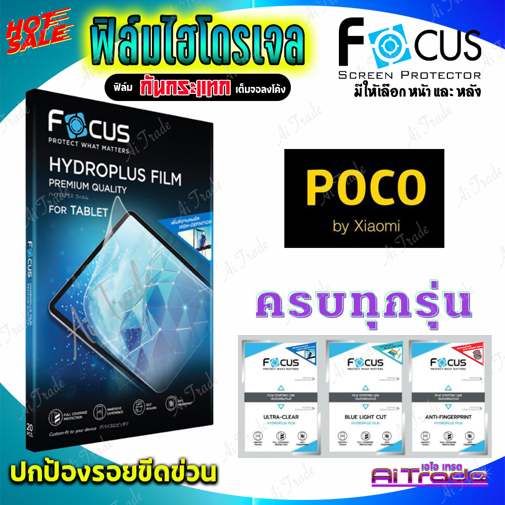 FOCUS ฟิล์มไฮโดรเจล Poco X6 Pro/ X5 Pro 5G/ X5 5G/ X4 Pro 5G / X4 GT / X3 NFC / X3 GT / X3 Pro ...