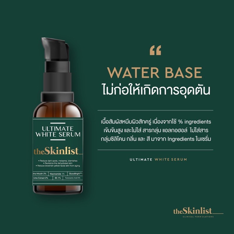 theSkinlist Ultimate White Serum 30 ml. - Zgaoshop - ThaiPick