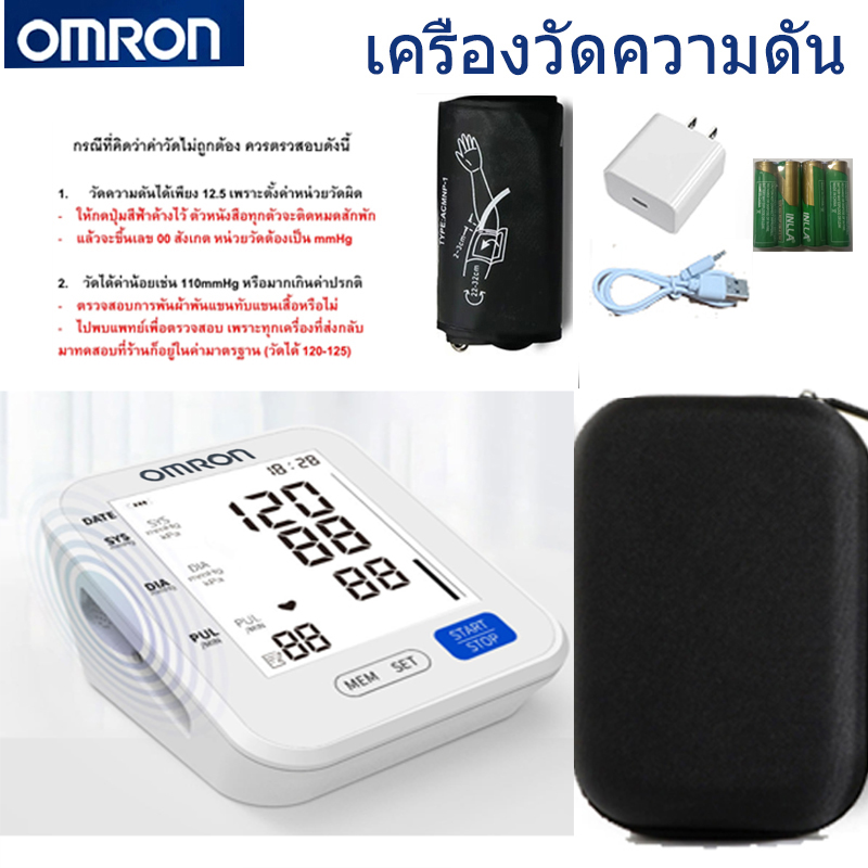 Omron HEM-U725A ประกันศูนย์ไทย 5 ปี (ฟรี Adapterถ่าน) ถุงเก็บของ 5 year warranty OMRON Automatic ...