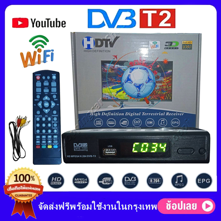กล่องดิจิตอลทีวี เครื่องรับสัญญาณทีวี HD TV DIGITAL DVB T2 กล่องทีวีดิตอล กล่องรับสัญญาณ กล่อง ...