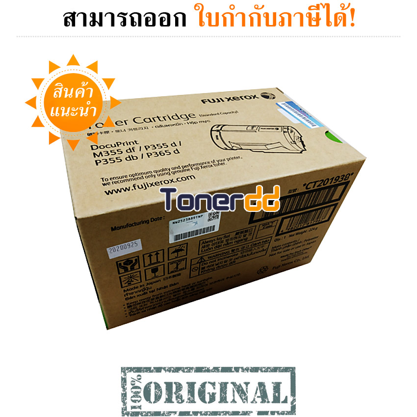 Fuji Xerox CT201938 Original LaserJet Toner Cartridge มีรับประกัน ...