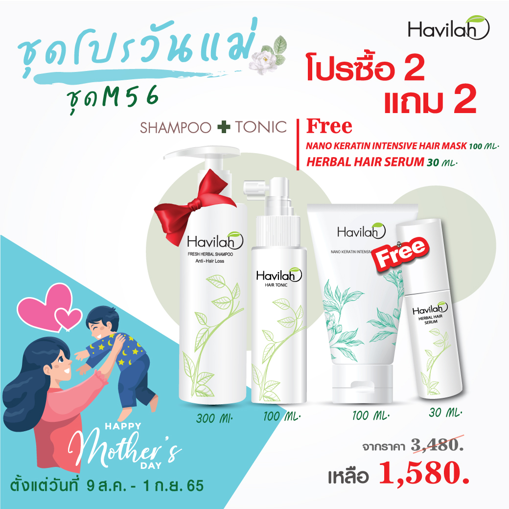 ส่งฟรี แชมพูสระผมฮาวิล่าห์ havilah แก้ไขผมร่วงเพิ่มผมหนา 300ml + แฮร์ ...
