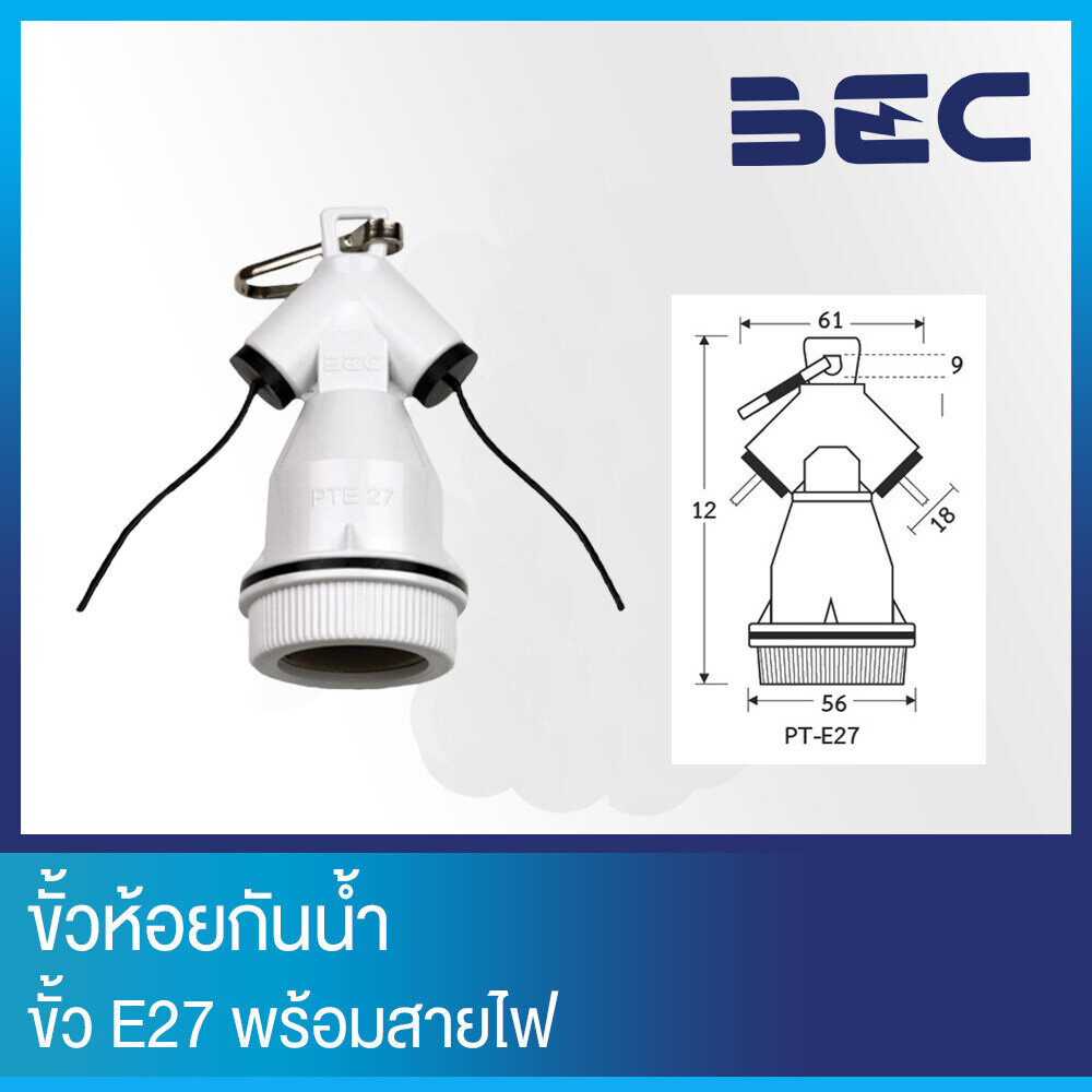 BEC / Bewon / NATO / JPS ขั้วหลอดไฟเพดาน ขั้วแป้น ขั้วห้อยกันน้ำ ขั้วกระเบื้อง ขั้ว E27 | Lazada ...
