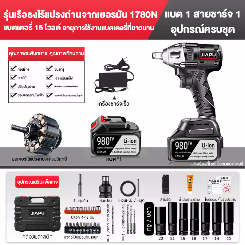 JIAPU บล็อกไฟฟ้า บล็อกแบตไร้สาย 880TV บล็อกแบต บล็อกไฟฟ้าแรงๆ บล็อคไฟฟ้าแรงๆ ประแจไฟฟ้า ประแจ ...