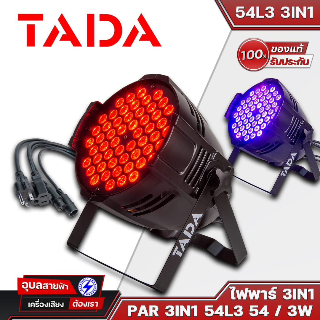 ไฟพาร์ TADA 54L3 3in1 LED ยี่ห้อ TADA 54ดวง 3w RGBW 3in1 ไฟพาร์ 54ดวง ไฟแสงสี ประดับเวที ของแท้ ...