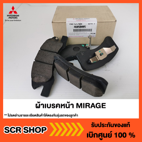 ผ้าเบรคหน้า MIRAGE มิราจ Mitsubishi มิตซู แท้ เบิกศูนย์ รหัส 4605B005 ...