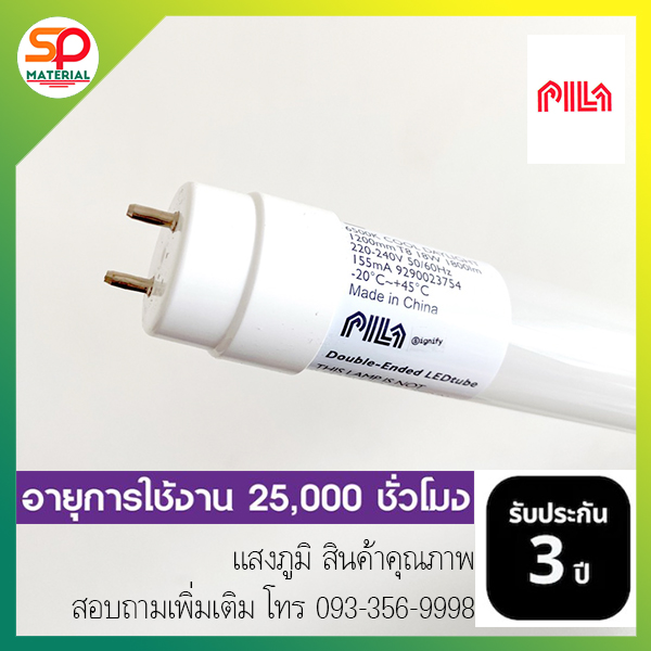 ประกัน5ปี (ออกบิลVatได้) หลอดไฟ LED Tube T8 PILA:พรีล่า (เครือเดียวกับ ...