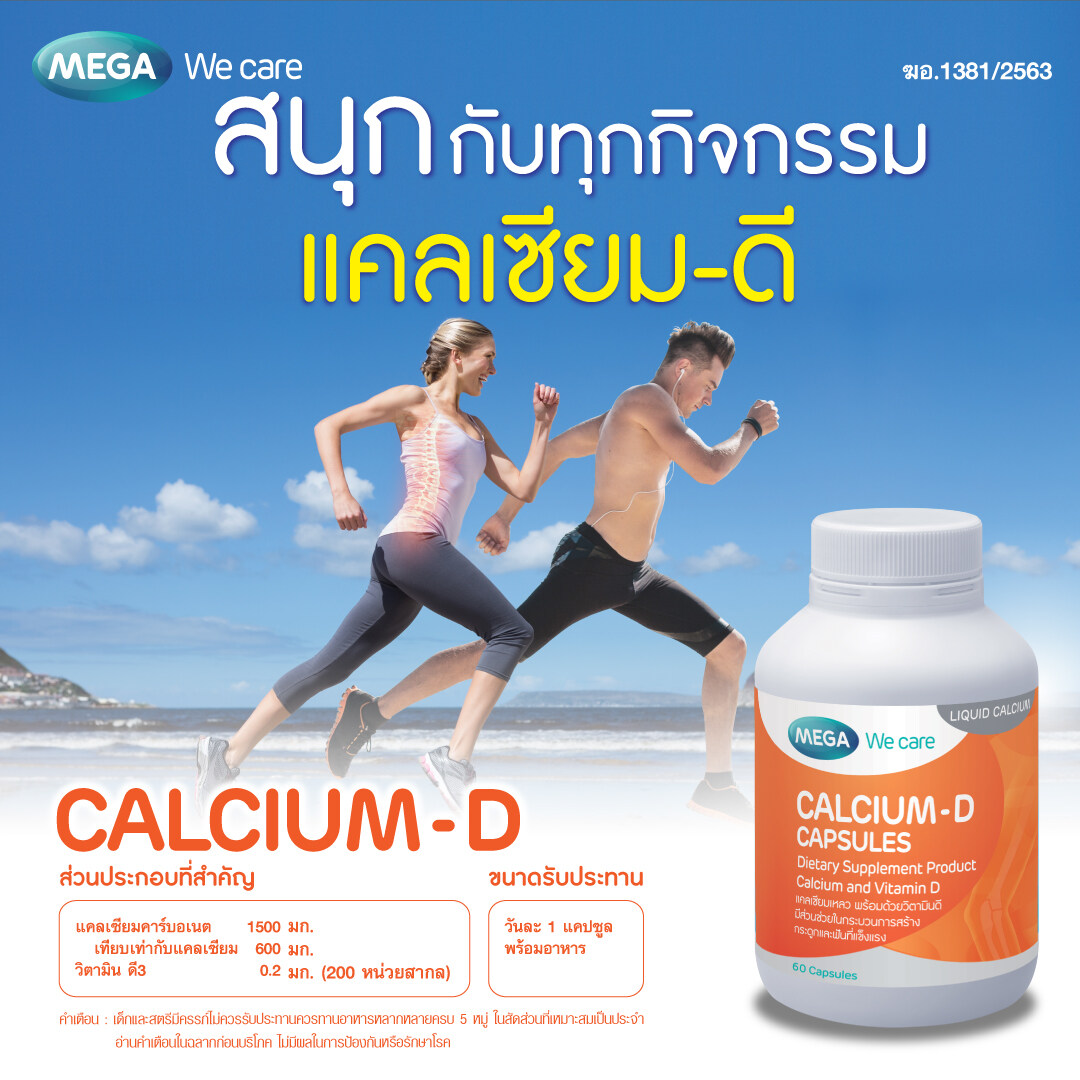 Mega We Care CALCIUM-D (90 แคปซูล) x ( 1 ขวด) - Healthy Time - ThaiPick