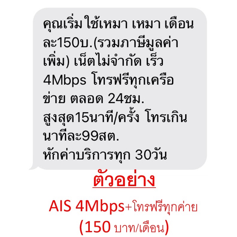 AIS ซิมเทพเน็ต 10Mbps 4Mbps 2Mbps ไม่อั้น ไม่ลดสปีดx โทรฟรีx โปร 6 เดือน (ฟรีเดือนแรก ) มี 5 แบบ ...
