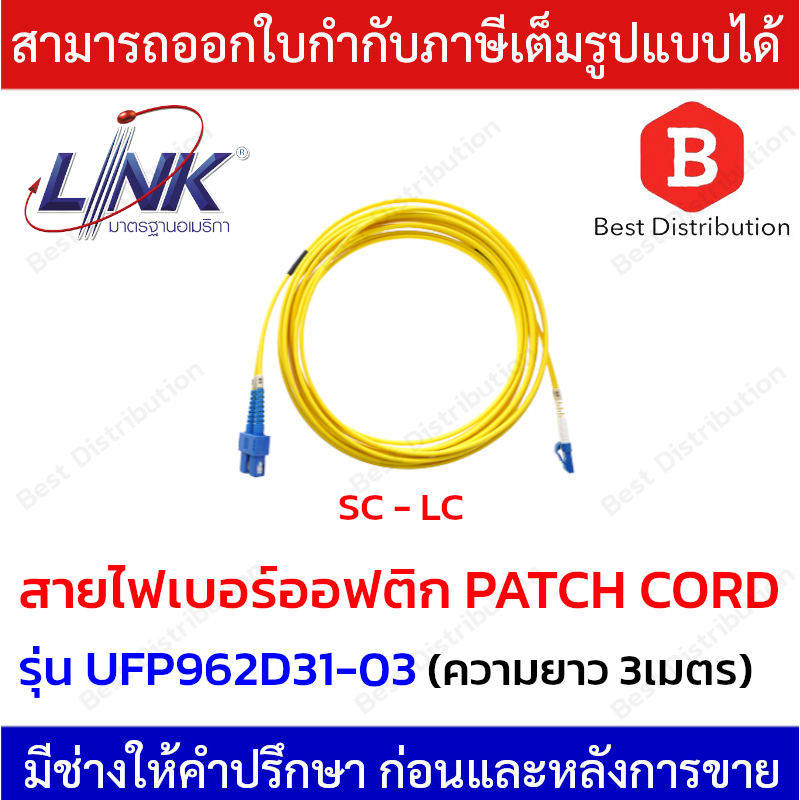 Link สายไฟเบอร์ออฟติก สาย PATCH CORD(OS2) หัว SC - LC รุ่น UFP962D31-03 ความยาว 3 เมตร | Lazada ...