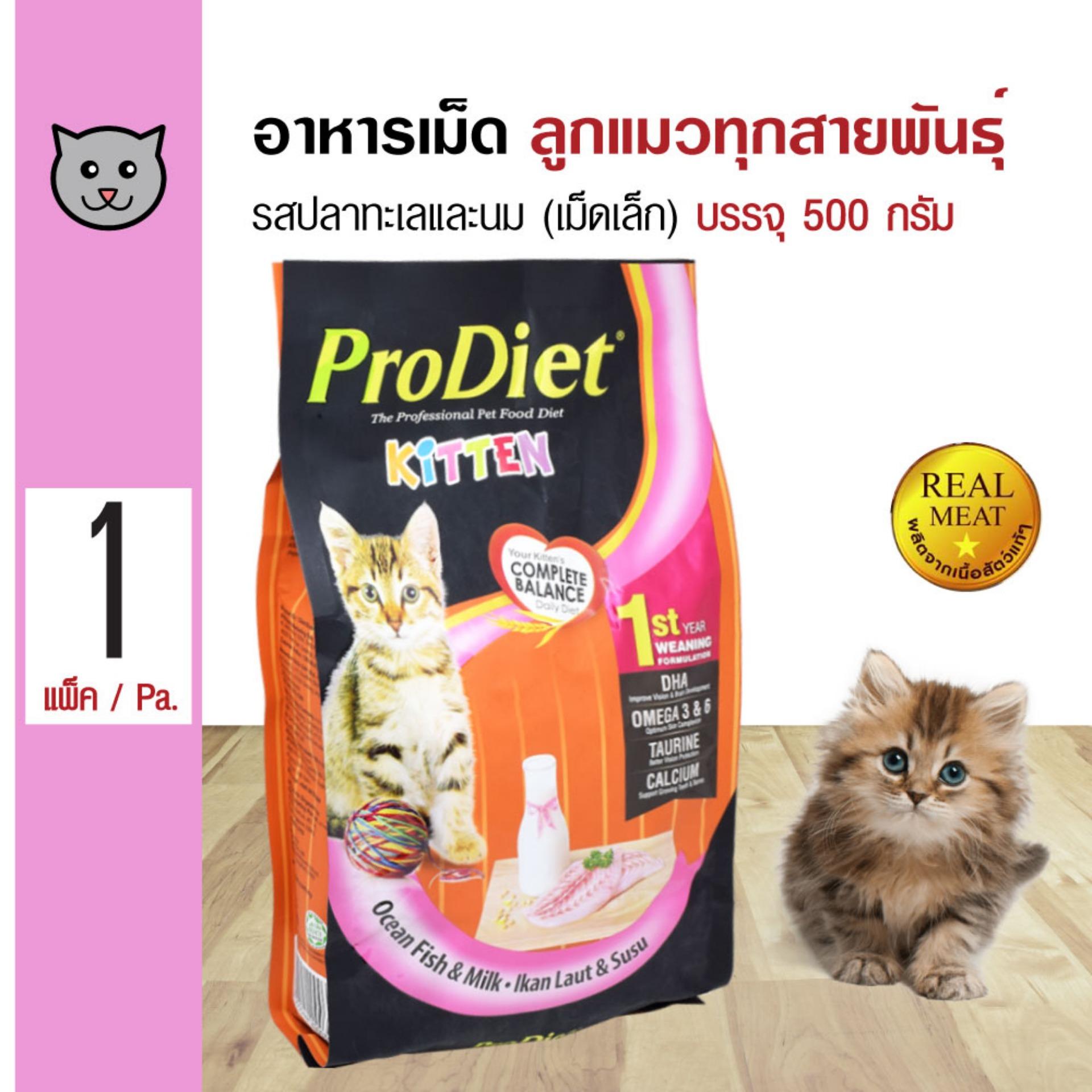ProDiet Kitten Ocean Fish อาหารแมว สูตรปลาทะเล สำหรับลูกแมวทุกสายพันธุ์ ...