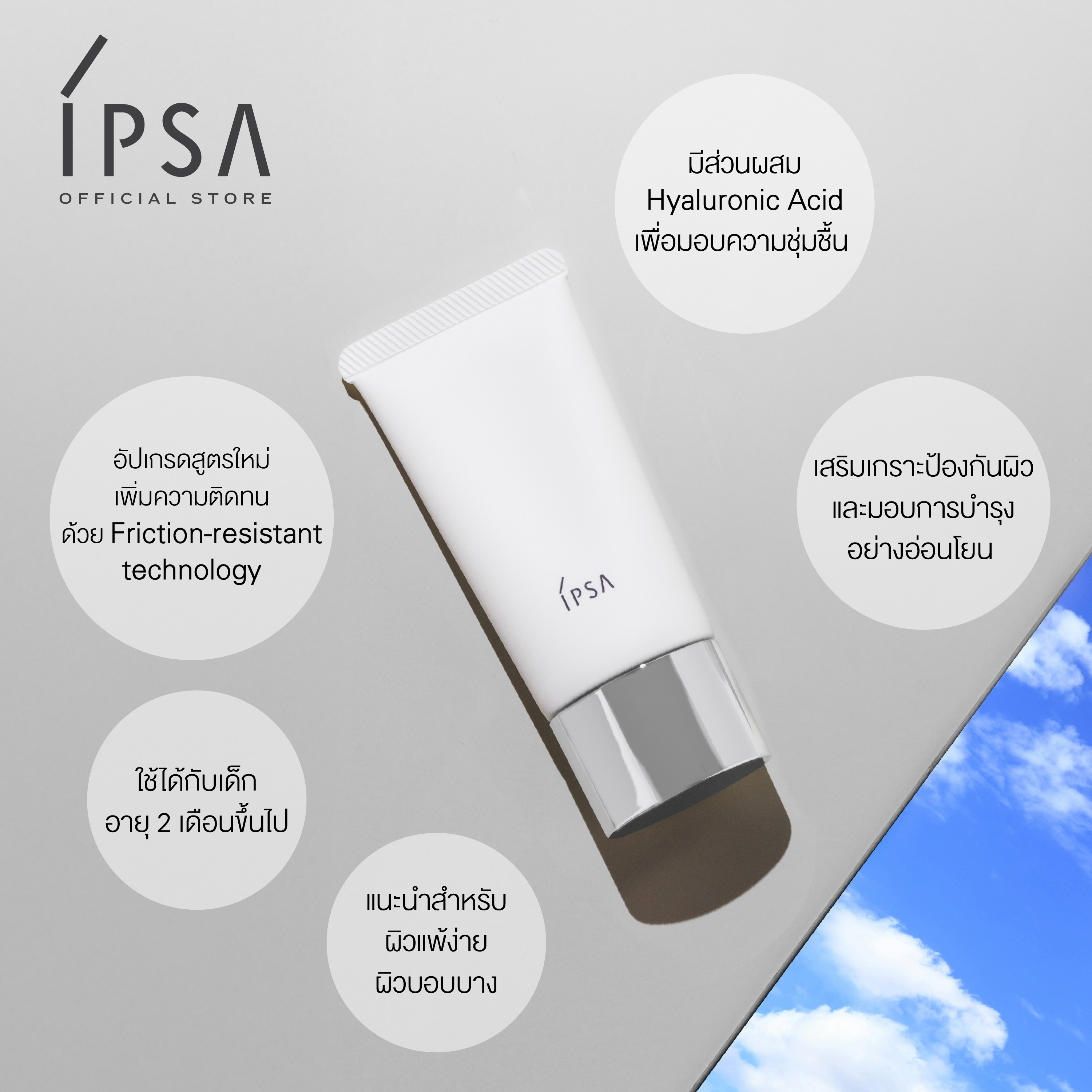 IPSA PROTECTOR SENSITIVE EX SPF30PA (สูตรใหม่) - IPSA - ThaiPick