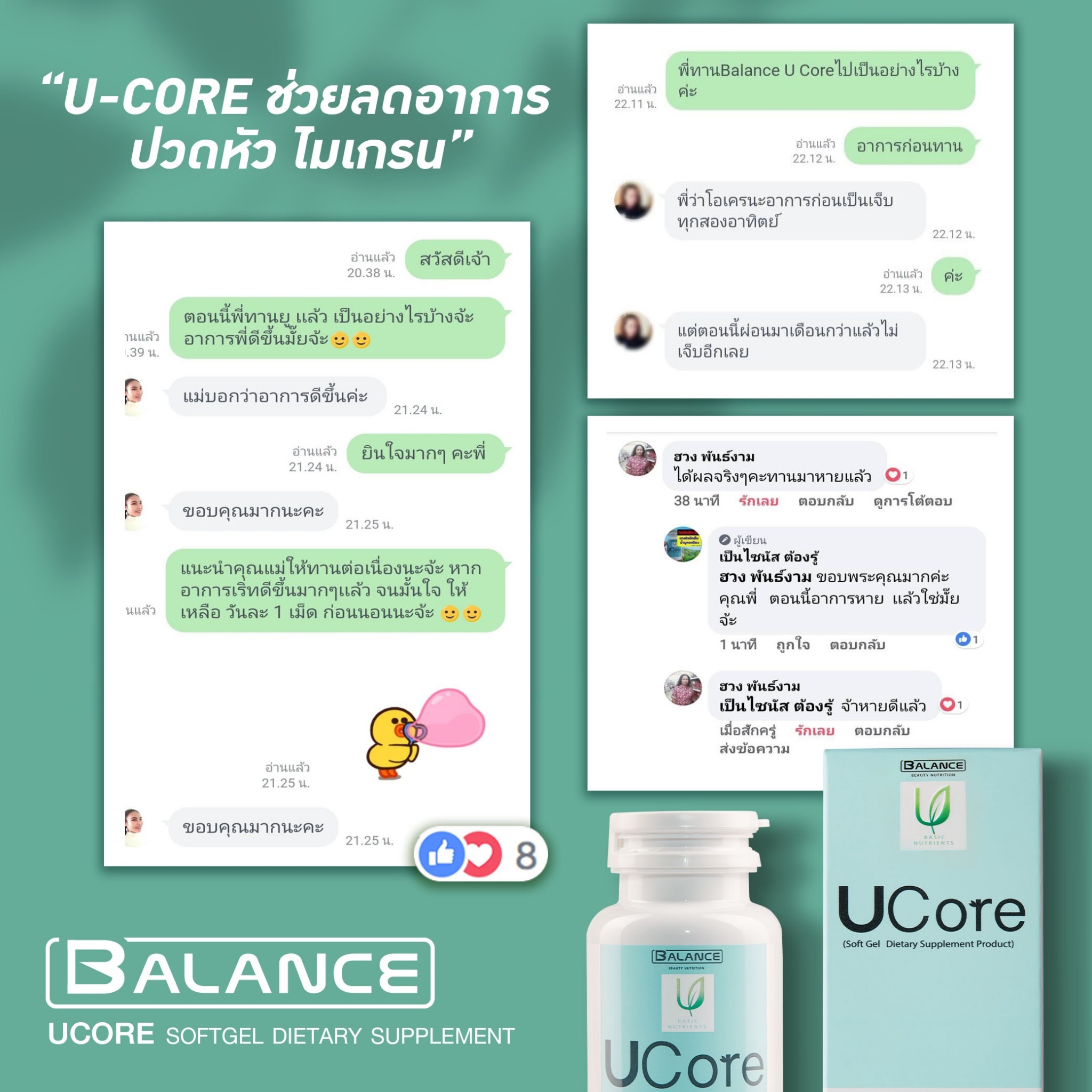 Balance UCore BLU คัดจมูก เป็นหวัดง่าย ไมเกรน - Balance Brand - ThaiPick