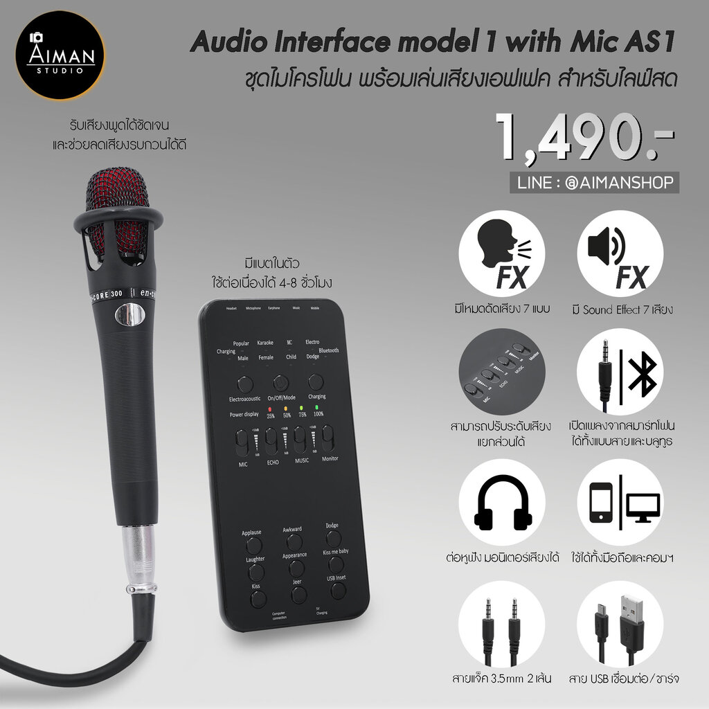 Audio Interface Model 1 พร้อมไมค์ AS1 - AimanStudio - ThaiPick