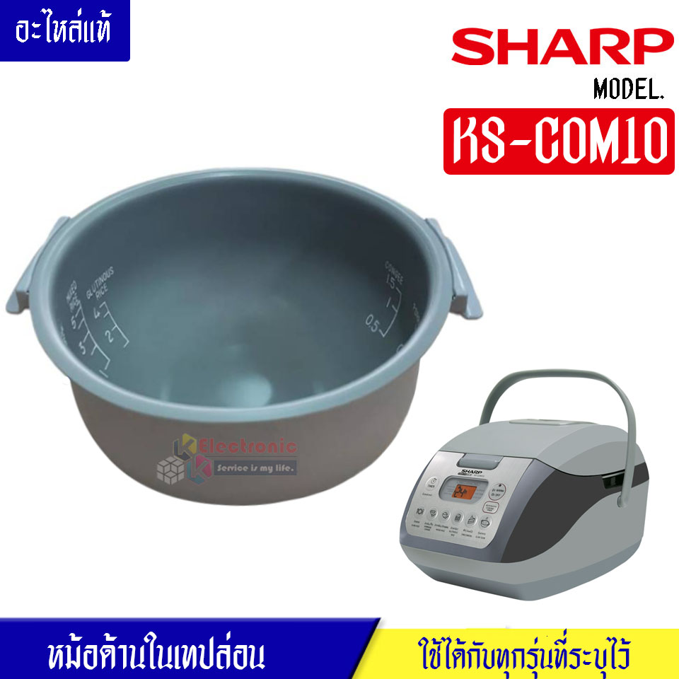 หม้อในSHARPหม้อในชาร์ป รุ่น KS-COM10 ขนาด 1 ลิตร เคลือบเทปล่อนหุงแล้วข้าวไม่ติดหม้อ หม้อในอะไหล่ ...